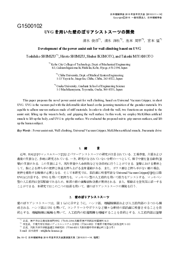 (PDF) Development of the power assist suit for wall climbing based on UVG