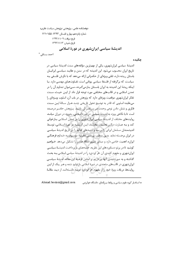 (PDF) Persianate (Iranshahri) Political Thought in the Islamic Period ...