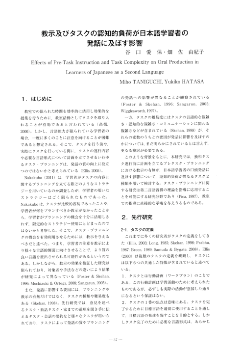 (PDF) Effects of Pre-Task Instruction and Task Complexity on Oral ...