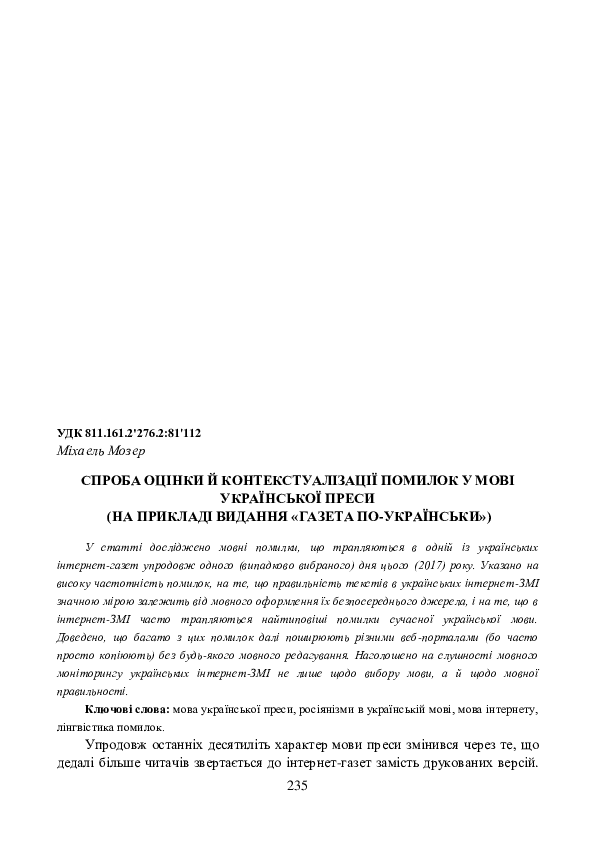 (PDF) Assessing and contextualizing misprints and errors in the language of the Ukrainian press ...