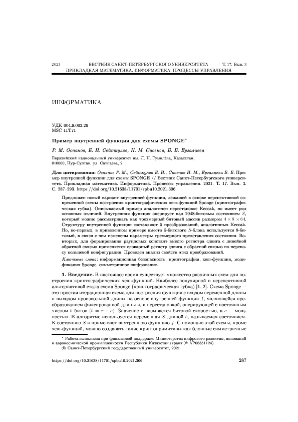 Pdf An Example Of An Internal Function For The Sponge Scheme