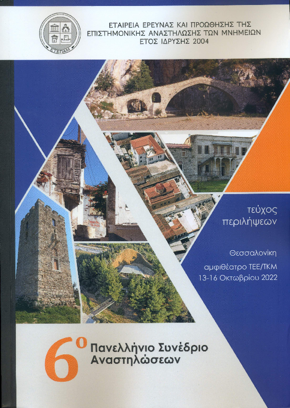 (PDF) Κατασκευή νέων κιόνων της βόρειας κιονοστοιχίας και ενίσχυσης του ...