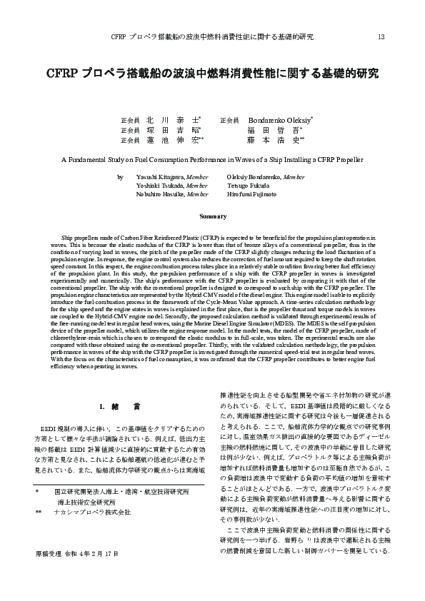 (PDF) CFRP Propeller Enhances Ship Fuel Efficiency
