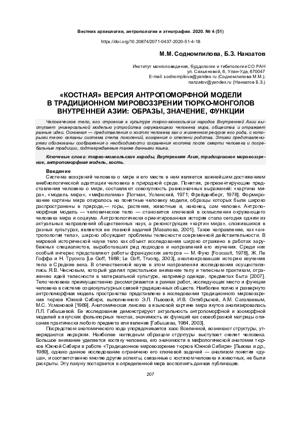 (PDF) The «bone» version of the anthropomorphic model in the ...