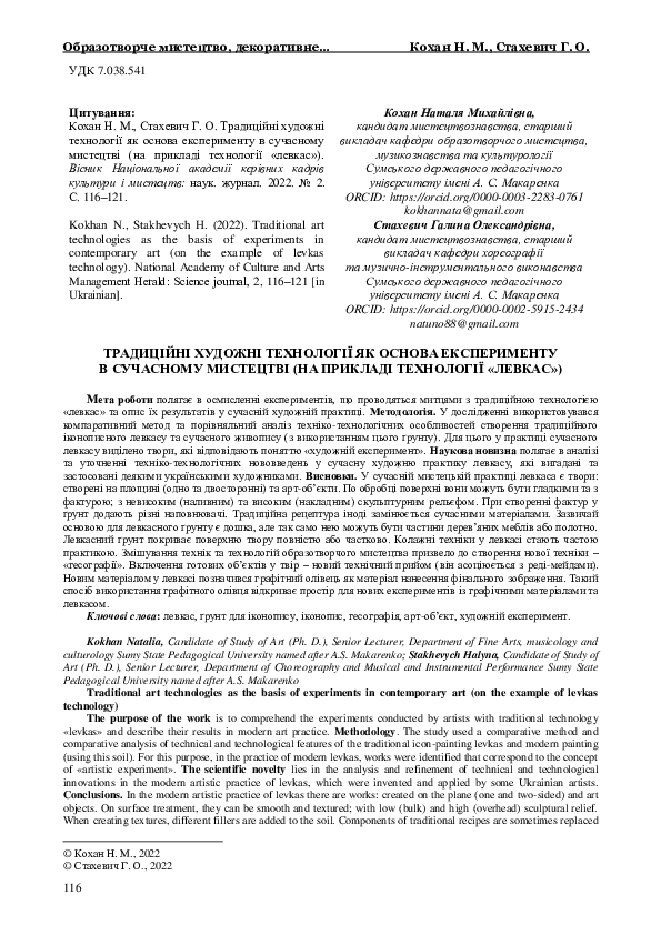 (PDF) Traditional art technologies as the basis of experiments in ...