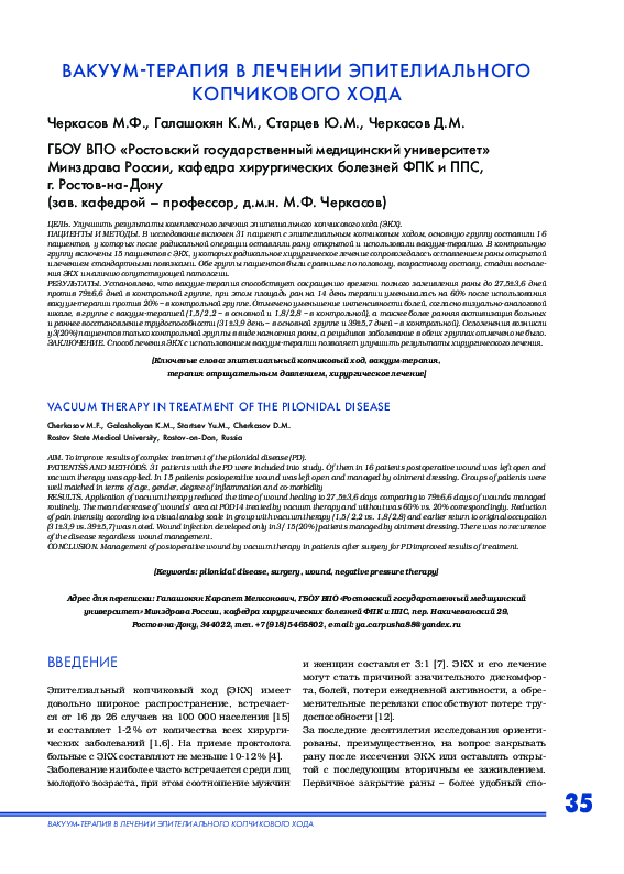 (PDF) Vacuum Therapy in Treatment of the Pilonidal Sinus Disease ...