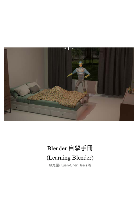 (PDF) Blender 自學手冊