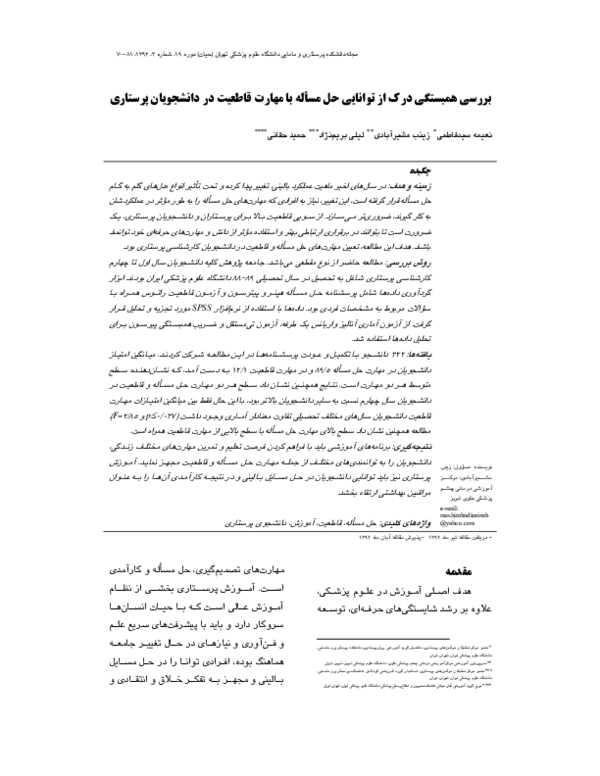 (PDF) Relationship between Problem Solving and Assertiveness Skills ...