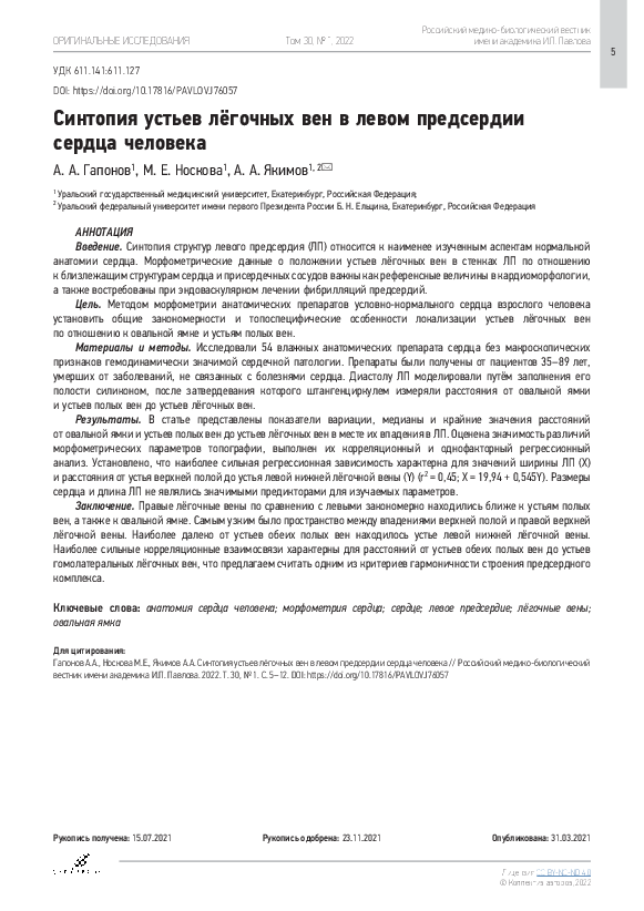 (PDF) Syntopy of Pulmonary Vein Orifices in the Left Atrium of the ...