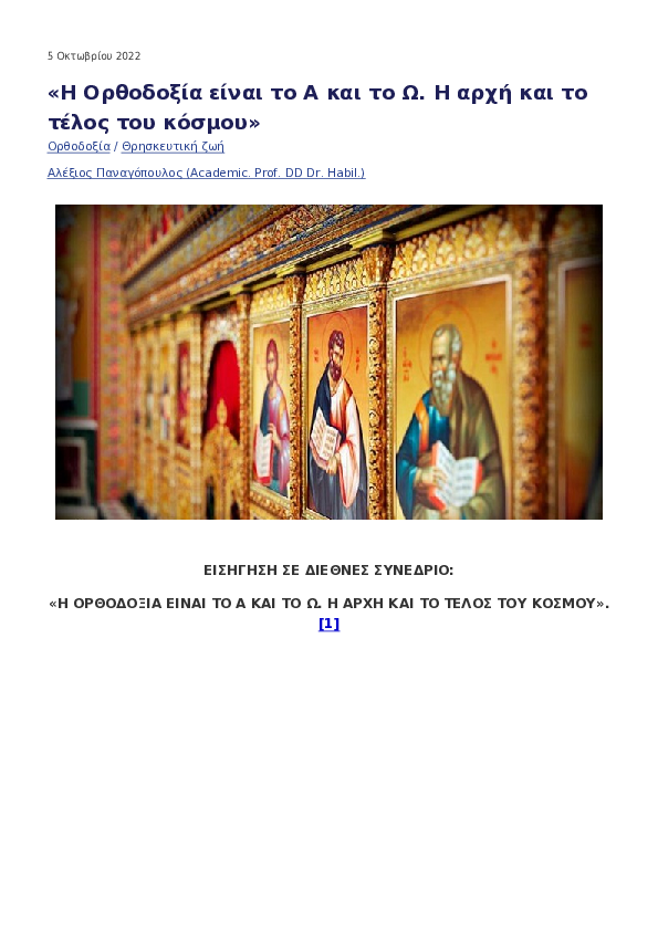 (PDF) Η Ορθοδοξία είναι το Α και το Ω. Η αρχή και το τέλος του κόσμου