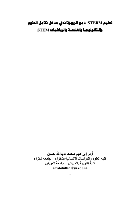 (PDF) STEAM Education: Integrating Robotics Into a STEM Integrated Approach