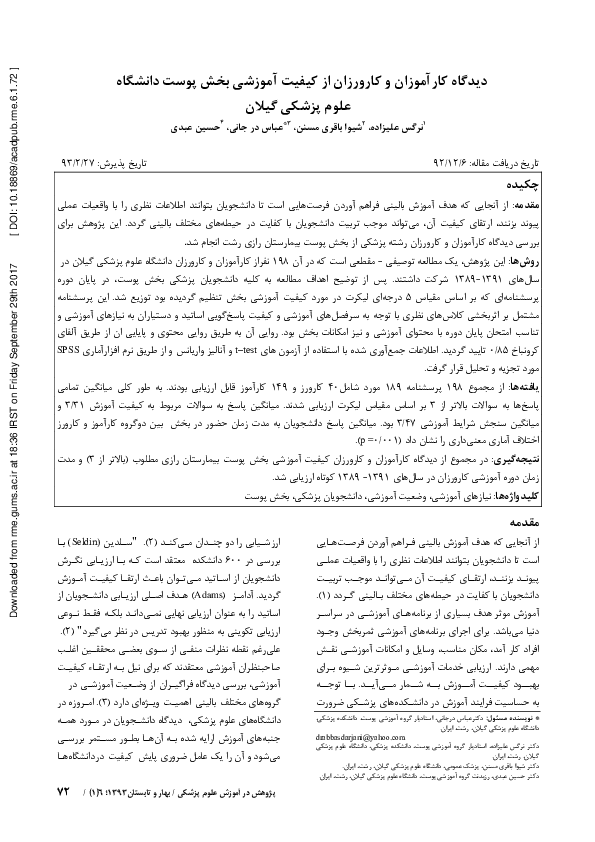 (PDF) Medical Students Viewpoints about the Quality of Education in ...