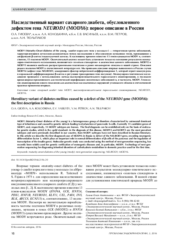 (PDF) Hereditary variant of diabetes mellitus caused by a defect of the ...