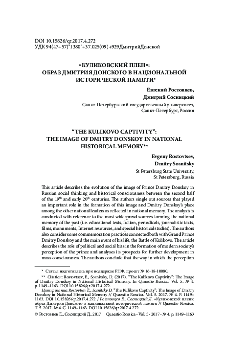 (PDF) “The Kulikovo Captivity”: The Image of Dmitry Donskoy in National ...