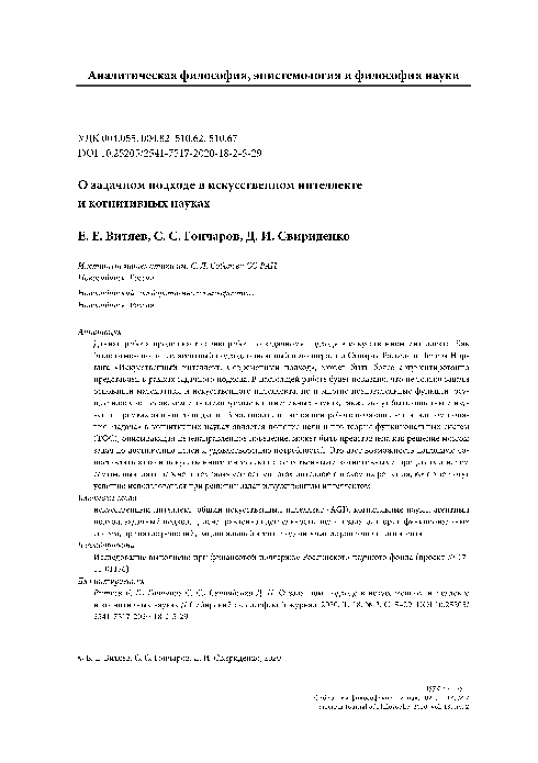 (PDF) On the Task Approach in Artificial Intelligence and Cognitive Sciences