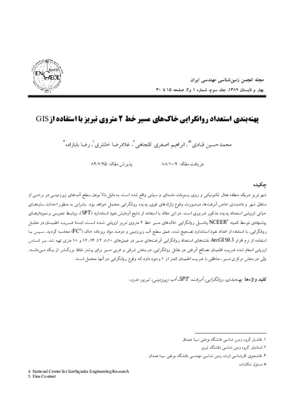 (PDF) Liquefaction Zonation of soils along Tabriz Metro line 2, using GIS