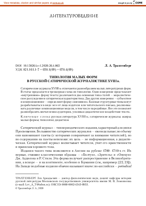 (PDF) Typology of Short Forms in Russian 18th‑century Satirical Magazines