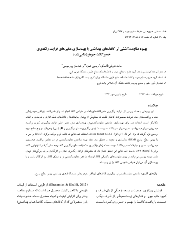 (PDF) Optimization Process Variables of Deinked Pulp Bleaching ...