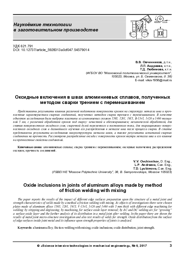 (PDF) Oxide inclusions in joints of aluminum alloys made by method of ...