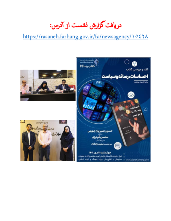 (PDF) نشست نقد و بررسی کتاب احساسات، رسانه و سیاست | Mohsen Goudarzi ...