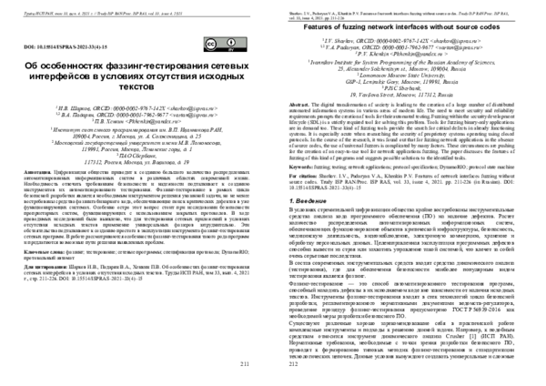 Pdf Features Of Fuzzing Network Interfaces Without Source Codes Vartan Padaryan 