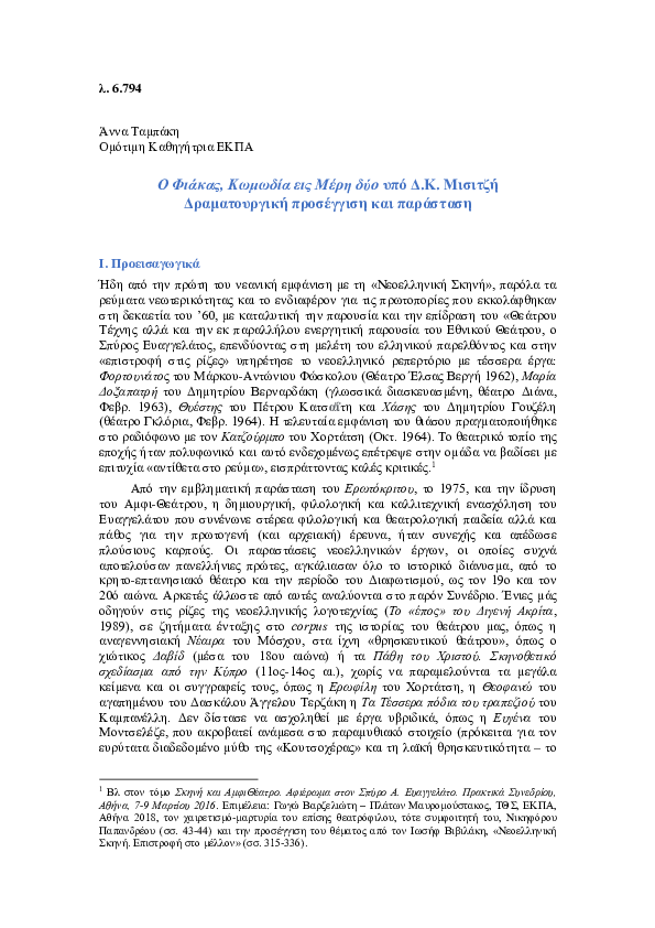 (PDF) Ο Φιάκας, Κωμωδία εις Μέρη δύο υπό Δ.Κ. Μισιτζή Δραματουργική ...