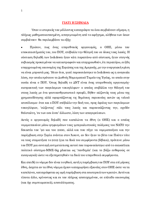 (PDF) ΓΙΑΤΙ Η ΣΗΜΑΙΑ
