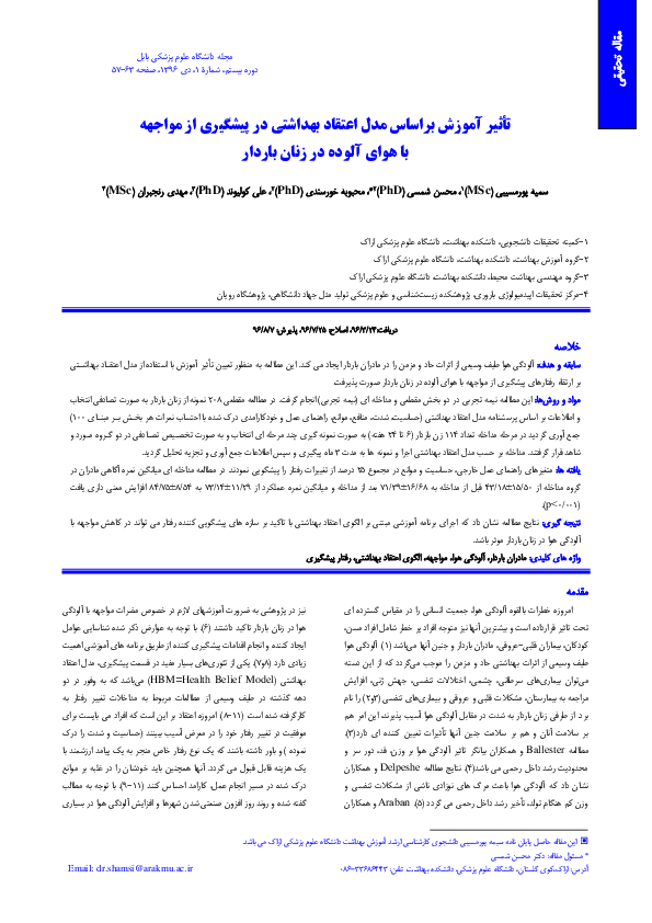 (PDF) Investigation of the effect of educational program based on the health belief model on ...