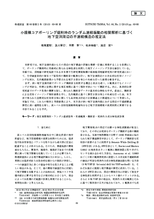 (PDF) Estimation of geological structure around underground tunnel ...