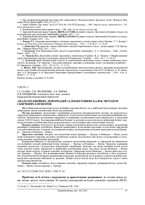 (PDF) Analysis of nonlinear deformations of reinforced concrete beams using the finite element ...