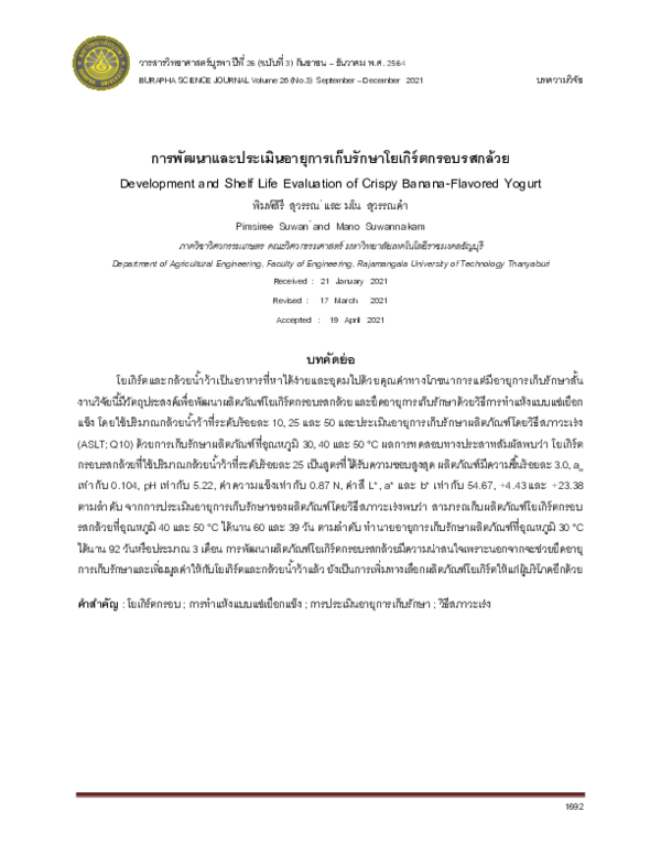(PDF) Development and Shelf Life Evaluation of Crispy Banana-Flavored Yogurt