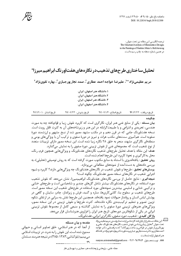 (PDF) The Structural Analysis of Illumination Designs in the Paintings ...