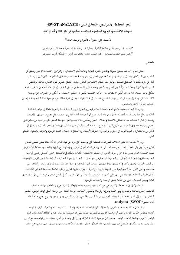 (DOC) Towards Strategic Planning and SWOT Analysis for the Arab ...