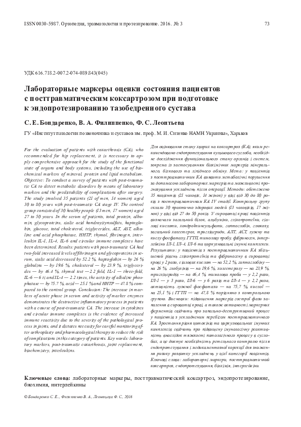 (PDF) Laboratory markers for the assessment of patients with ...