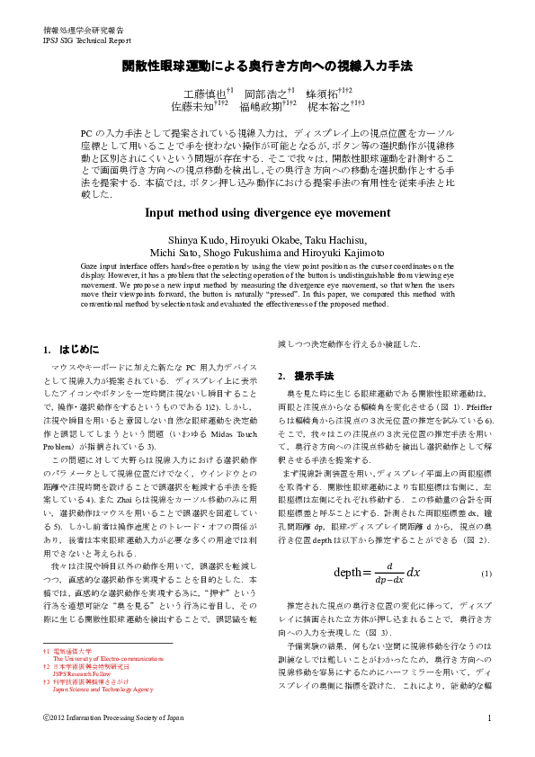 (PDF) Input method using divergence eye movement