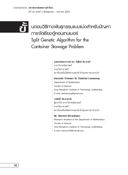 Pdf Split Genetic Algorithm For The Container Stowage Problem