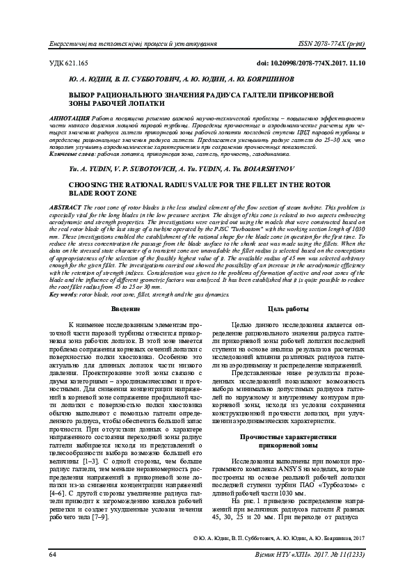 (PDF) Choosing the Rational Radius Value for the Fillet in the Rotor ...