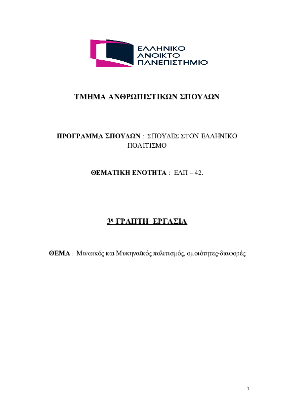 (DOC) ΕΛΠ 42 3η