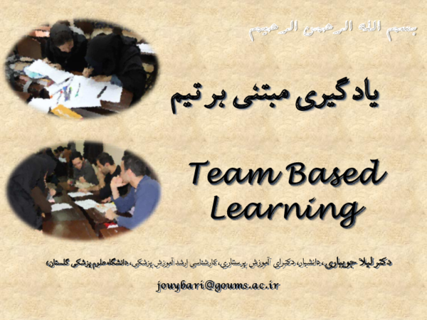 (PDF) یادگیری مبتنی بر تیم Team Based Learning