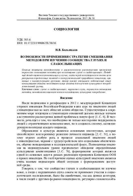 (PDF) The possibilities of mixed methods research in studying of the ...