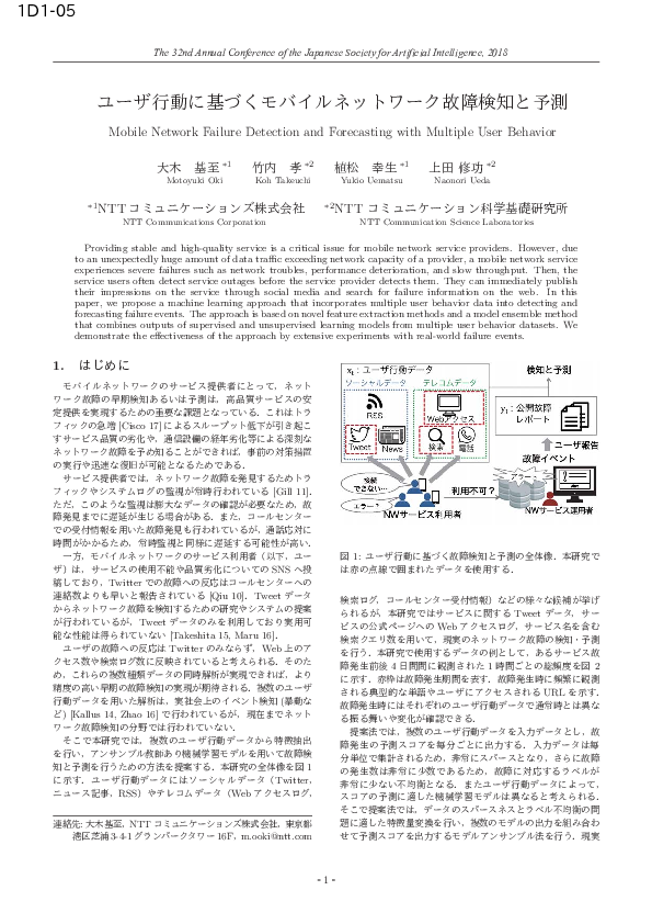 (PDF) Mobile Network Failure Detection and Forecasting with Multiple ...