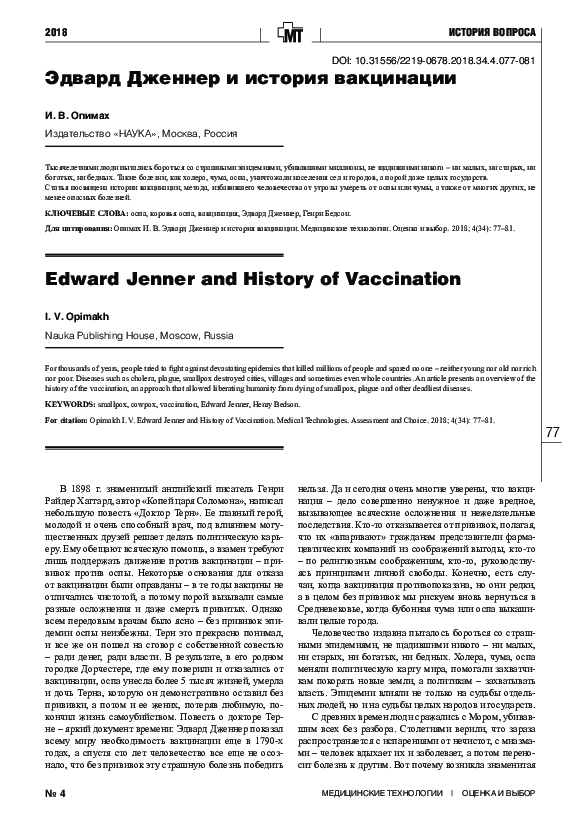 (PDF) Edward Jenner and History of Vaccination | Karim Ghaleban ...