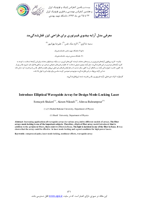 (PDF) Introduce Elliptical Waveguide Array for Design Mode-Locking Laser