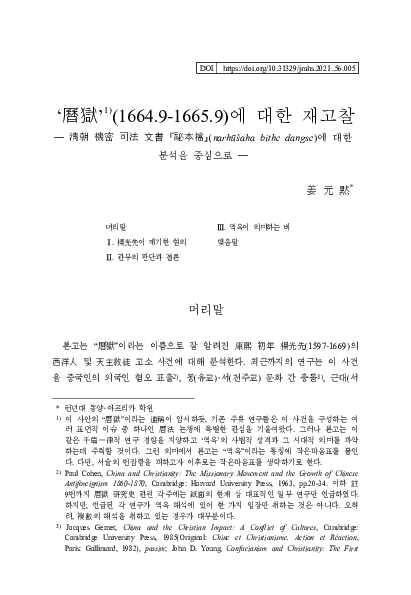 (PDF) A Reinterpretation on The Calendar Case (1664-1665) — Focusing on ...