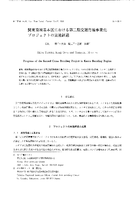 (PDF) Progress of the Second Cross Breeding Project in Kanto breeding ...