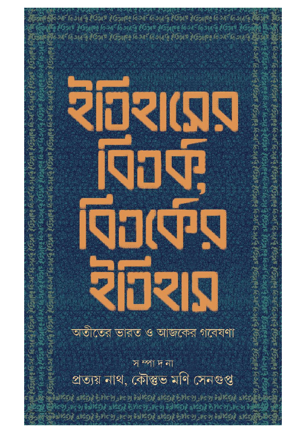 (PDF) Madhyajugiya Bharate Islam: Dharma, Samaj, Rajneeti | Kashshaf ...