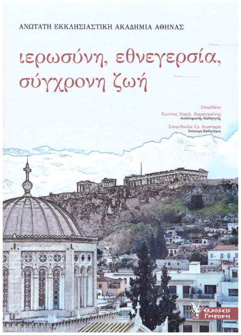 (PDF) Ναύαρχος Θεόδωρος Ουσακώφ. Ρώσος εθνικός ήρωας ή άγιος της ...