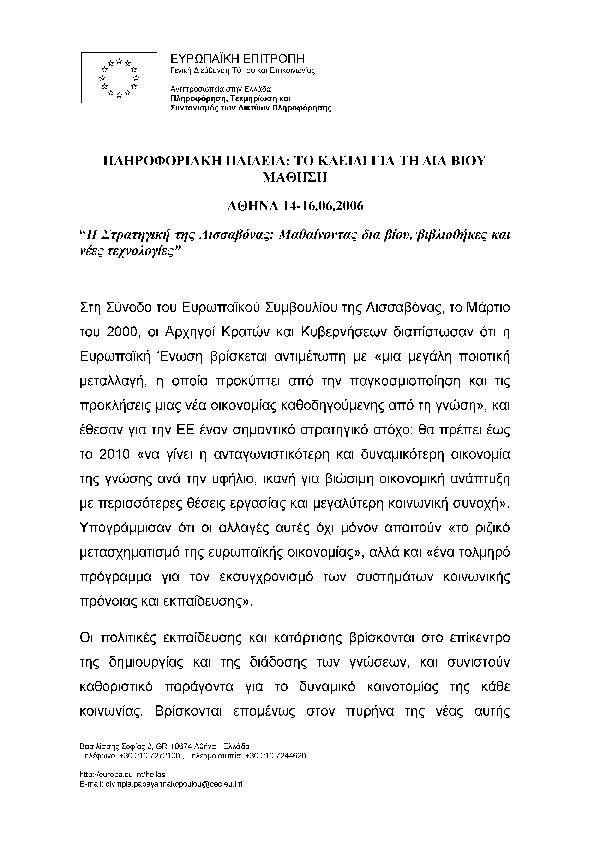 (PDF) Η στρατηγική της Λισαβόνας: μαθαίνοντας δια βίου, βιβλιοθήκες και ...