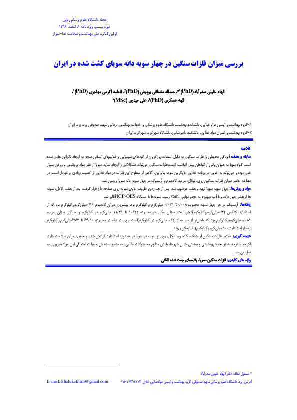 (PDF) Determination of heavy metal in four varieties of soy bean ...