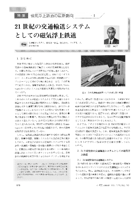 (PDF) Leading-edge Trends of Maglev Systems. 1. Magnetically Levitated ...